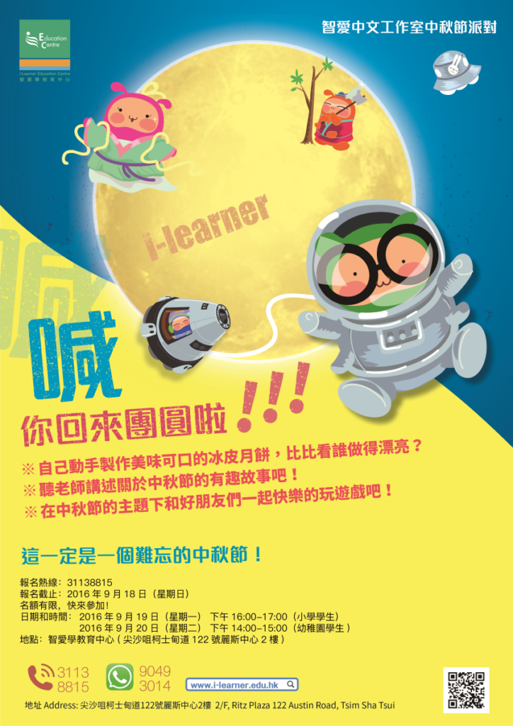 Mid-Autumn Festival Party – i‑Learner Education Centre