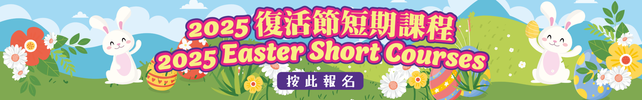 Easter Short Courses for Primary Students – i‑Learner Education Centre